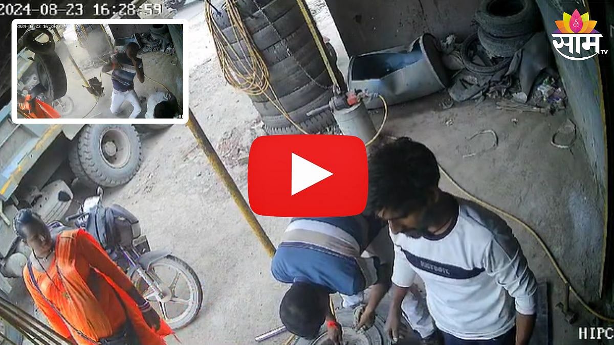 Thane Viral Video: भयंकर! हवा भरताना बॉम्बसारखा टायर फुटला, तरुण जागीच कोसळला; पाहा VIDEO | tire ...
